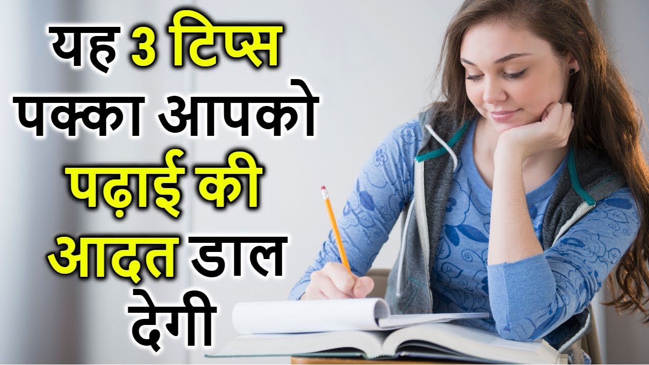 How To Make Good Study Habits In Hindi Study Habits Of Successful how-to-make-good-study-habits-in-hindi-study-habits-of-successful