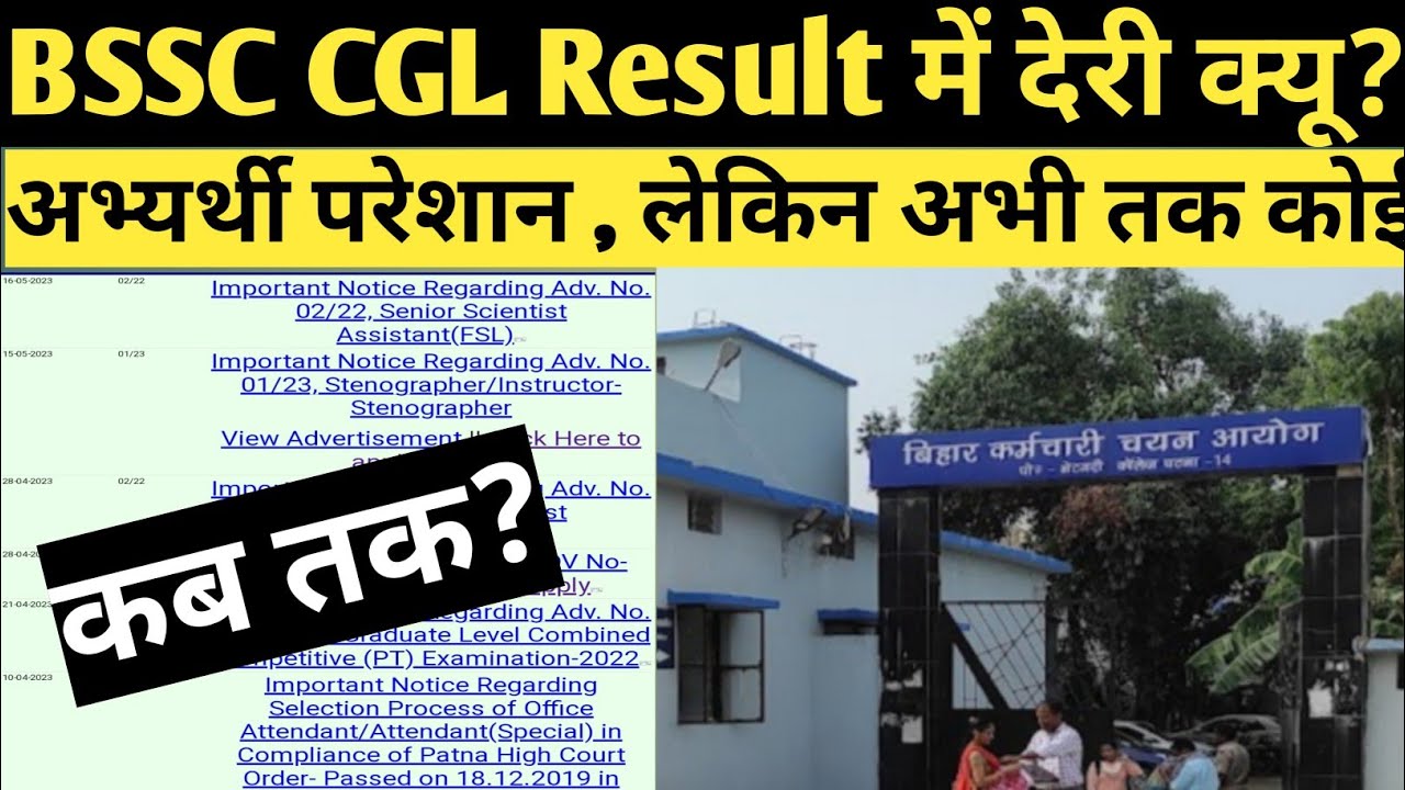 || BSSC रिजल्ट कब तक ? यदि BSSC में इतना परिवर्तन हो जाए तो भारत का ...