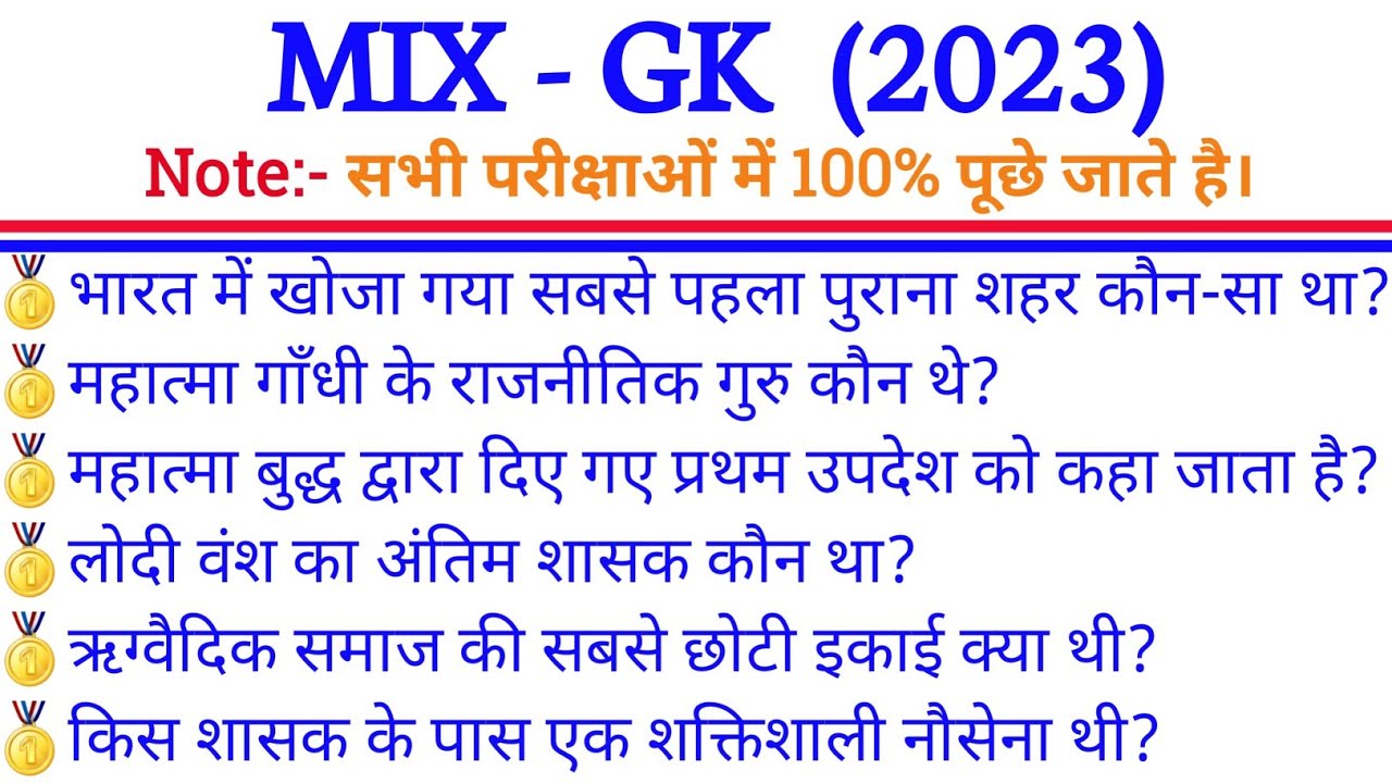 Mix GK - Top 20 | Gk Questions and Answers | Gk Important Question | Gk ...