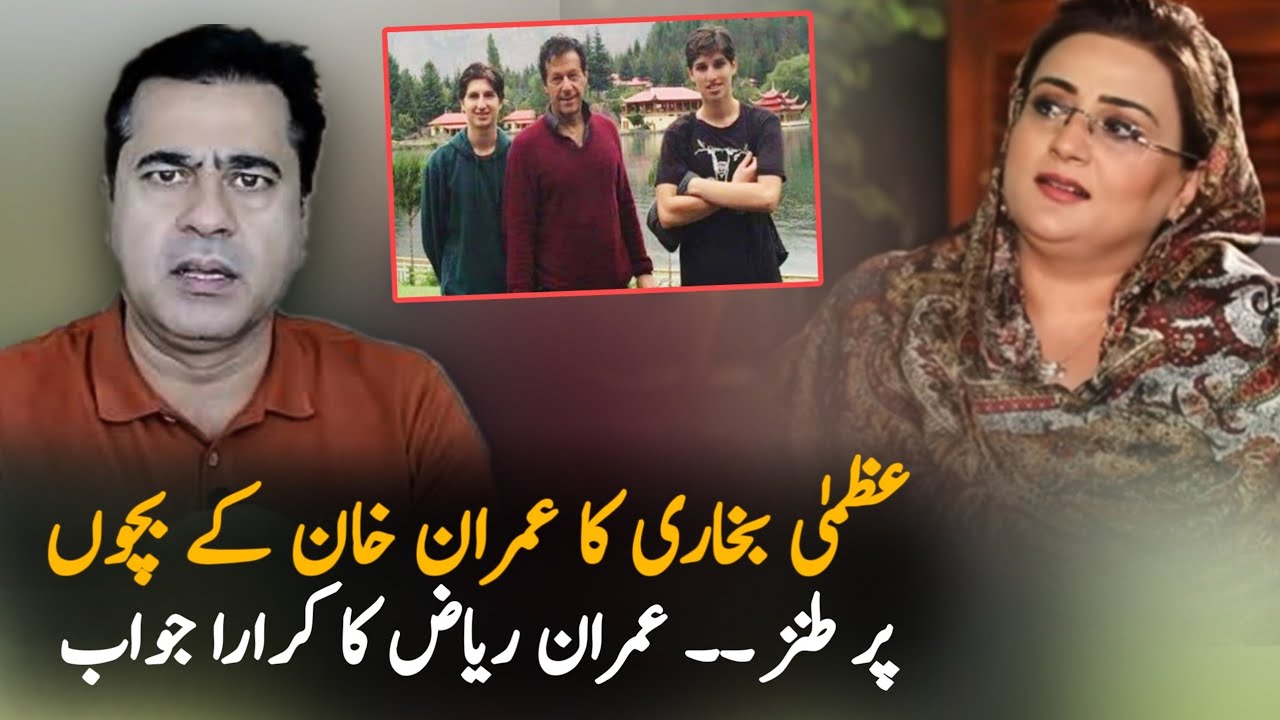Imran Riaz Khan reply to azma bokhari | Imran Khan sons | breaking News ...