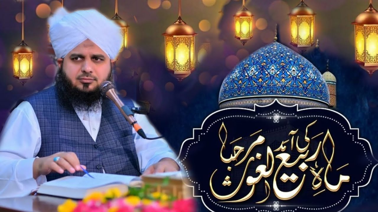 Guse paak ki mehfil me lakho log samil 🥀 || Peer ajmal raza qadri bayan ...