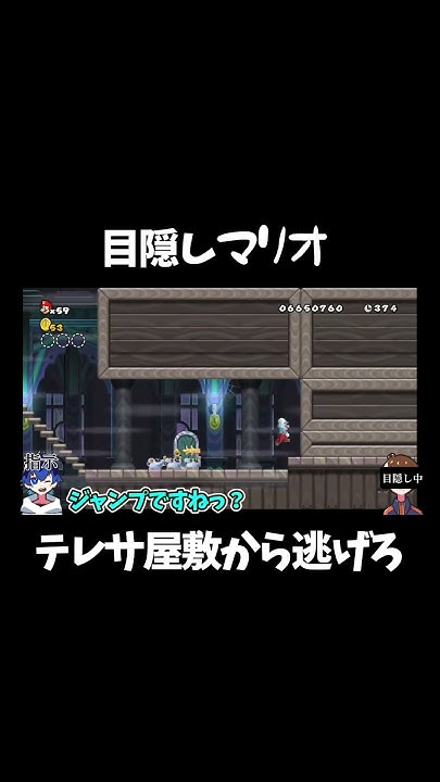 目隠しでマリオ実況 テレサ屋敷から逃げろ！！！shorts Youtube