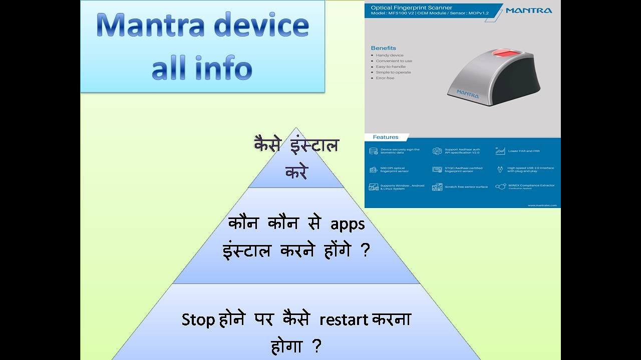 how to install mantra device|| मंत्रा डिवाइस को कैसे इंस्टाल करें - YouTube