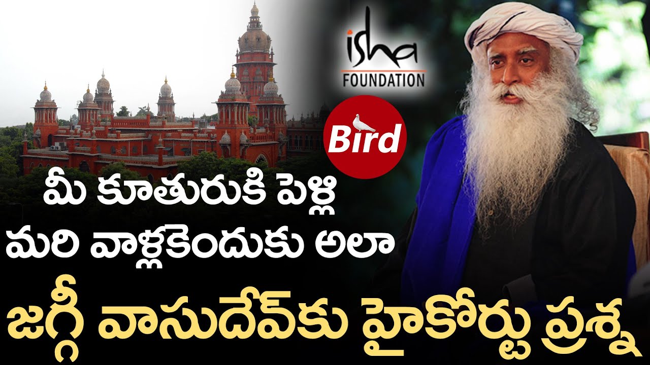 మీ కూతురుకి పెళ్లి మరి వాళ్లకెందుకు అలా | Court Serious on Sadguru ...
