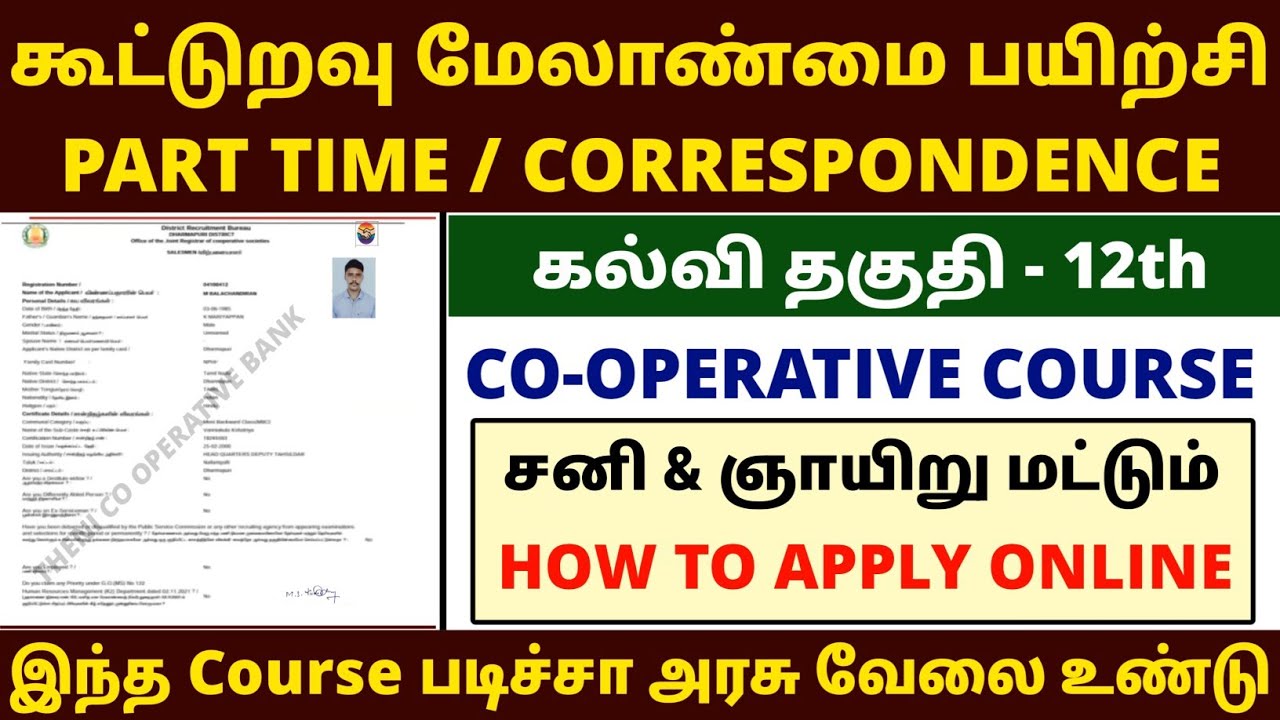 கூட்டுறவு பயிற்சி| cooperative diploma course in tamil |cooperative ...
