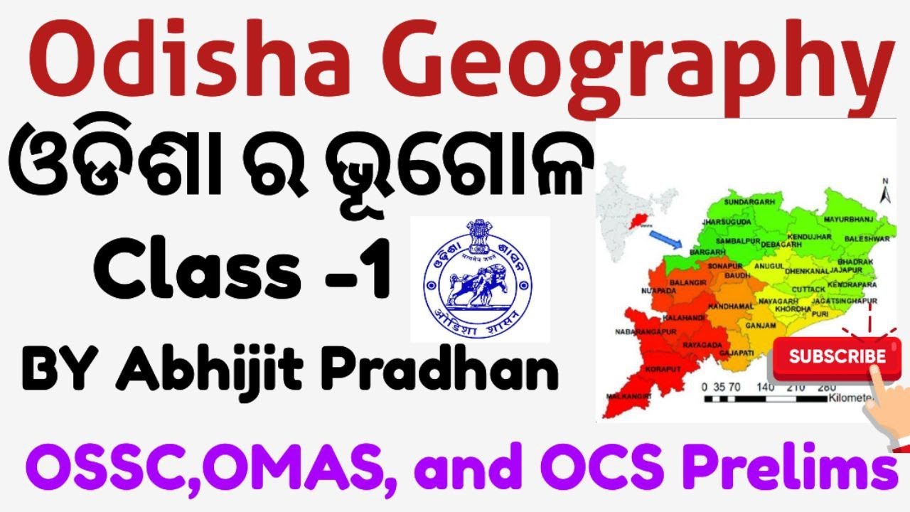 Odisha Geography // ଓଡ଼ିଶା ଭୂଗୋଳ // Class -1 // OPSC,, OSSC,,OSSSC ...