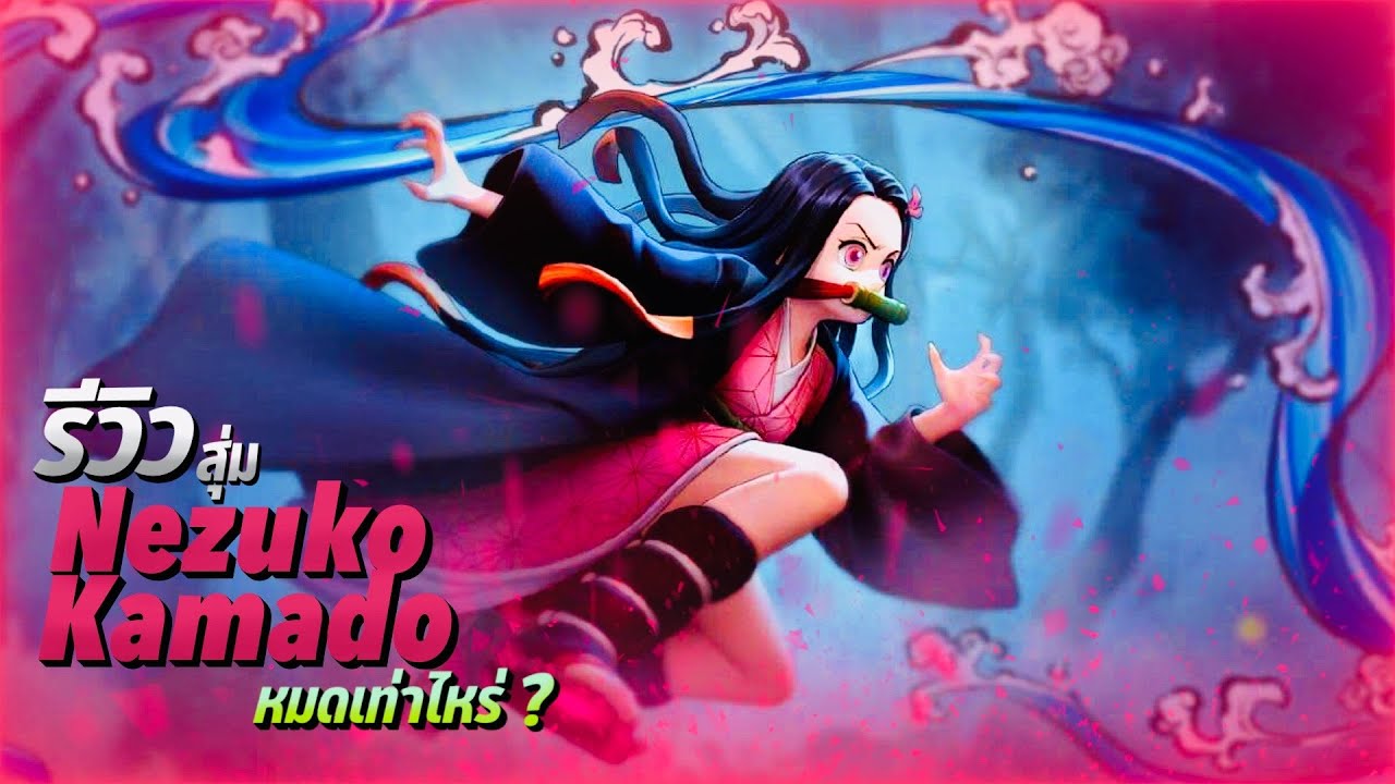 RoV : Review สุ่ม Nezuko Kamado (Keera) + Gameplay! - YouTube