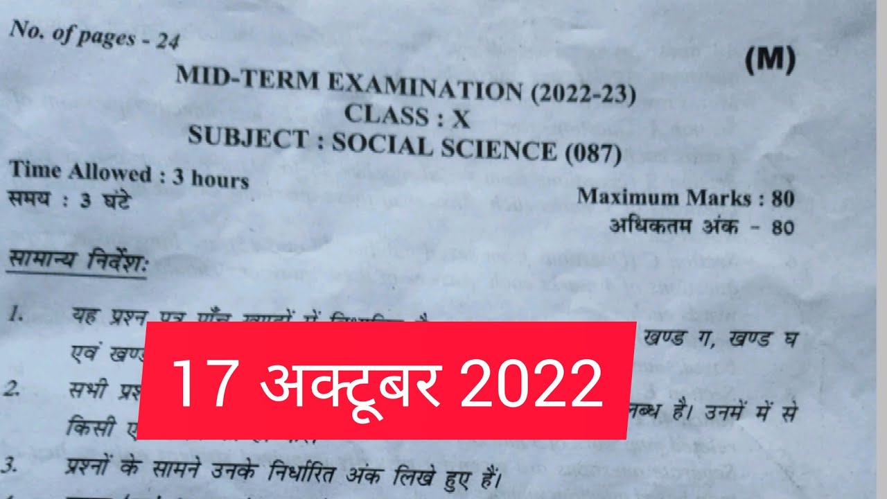 cbse sst paper class 10 mid term 1 ll 17/10/2022 ll social science term ...
