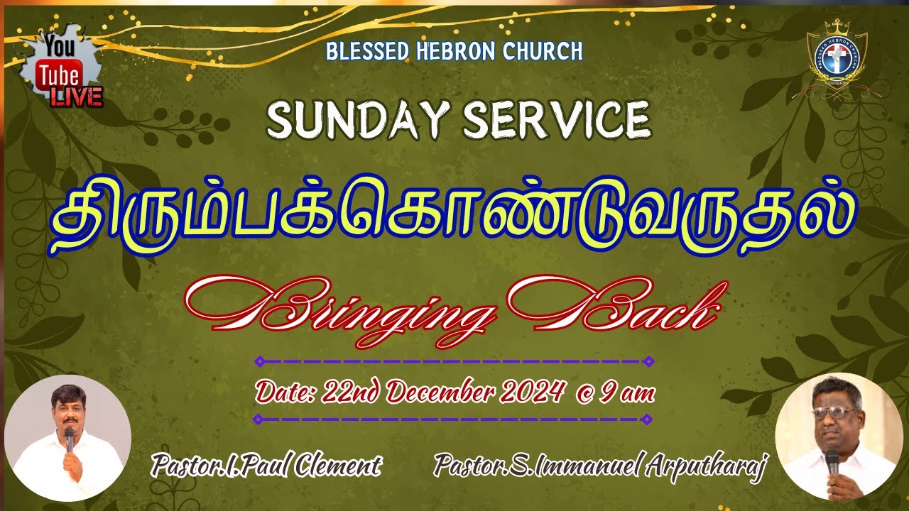 🔴 Live | Sunday Service பரிசுத்த ஆராதனை 22nd December, 2024/ Rev ...
