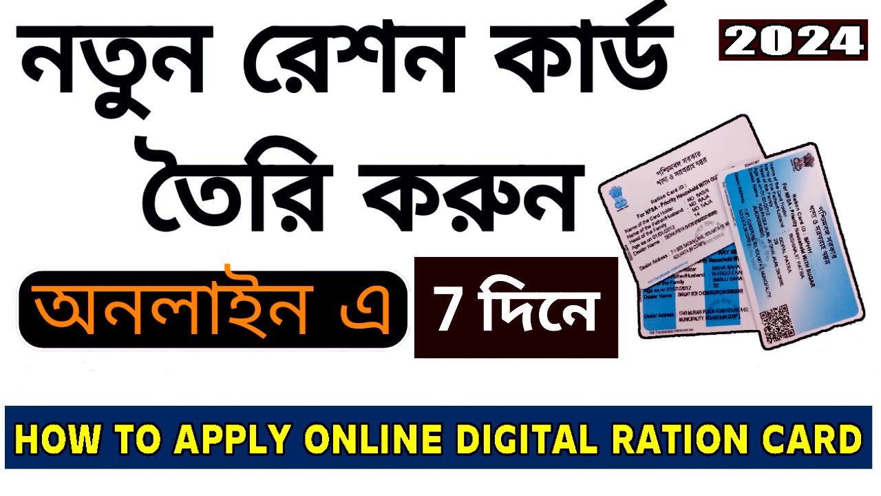 Ration card online apply | Ration card | Digital Ration Card 2024 - YouTube