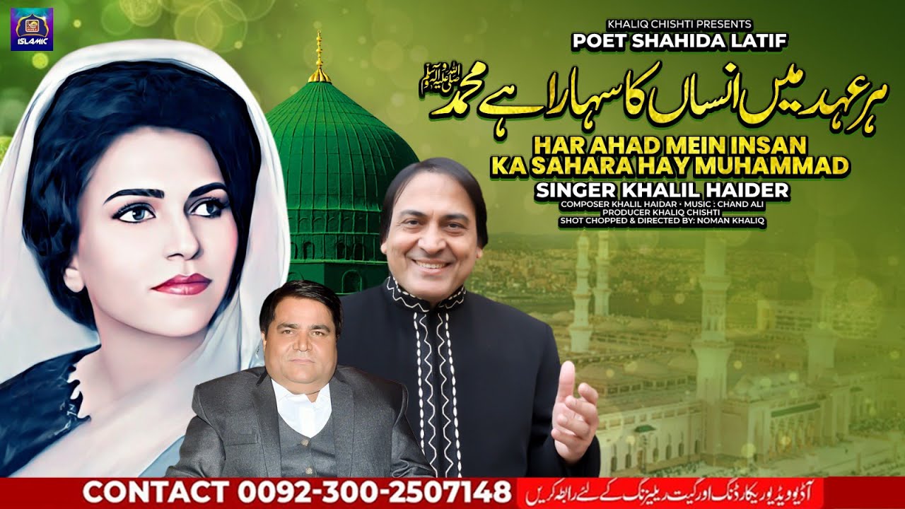 Ya Muhammad | Poet Shahida Latif | Ramzan ul Mubarak Kalam | Khalil ...