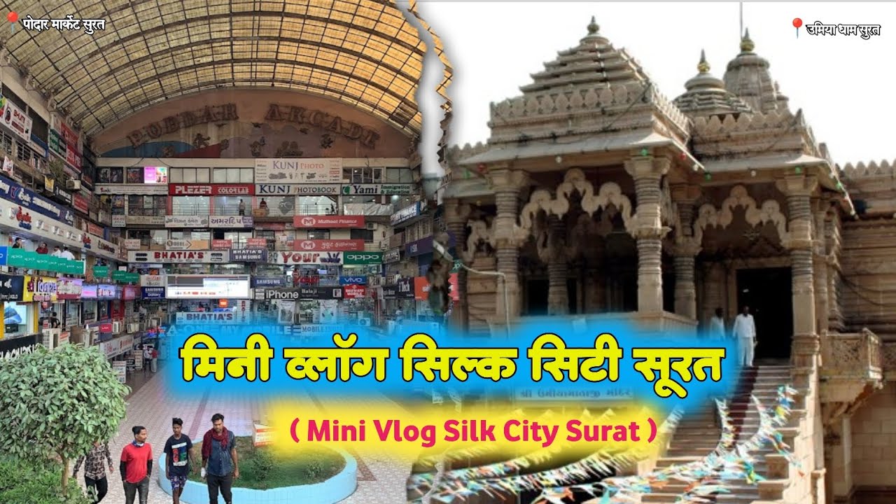 मिनी व्लॉग सिल्क सिटी सूरत | Mini Vlog Silk City Surat #surat (# ...