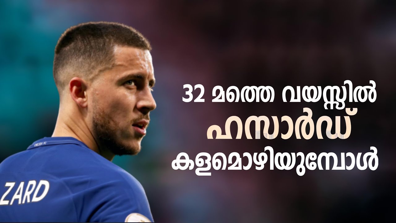 അങ്ങനെ ഹസാർഡും കളമൊഴിഞ്ഞു 😓💔| Eden hazard retainment Malayalam | hazard ...