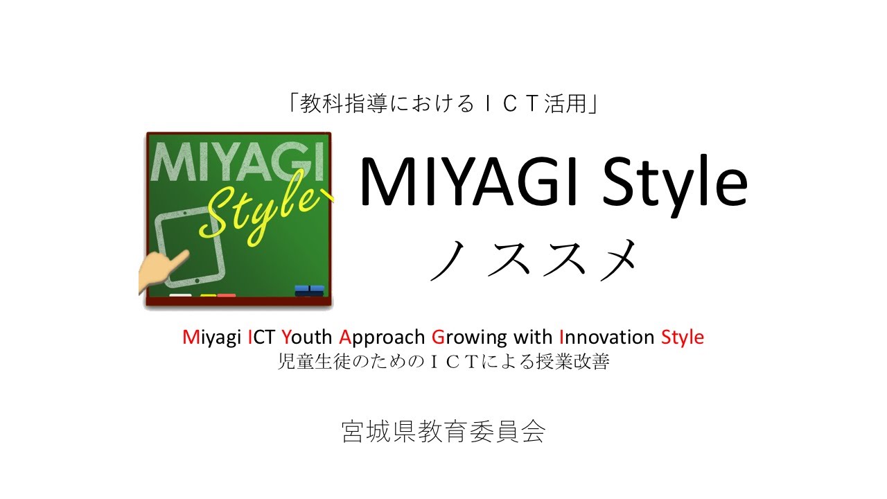 MIYAGI Styleプロモーションビデオ「MIYAGI Style ノ ススメ」 - YouTube
