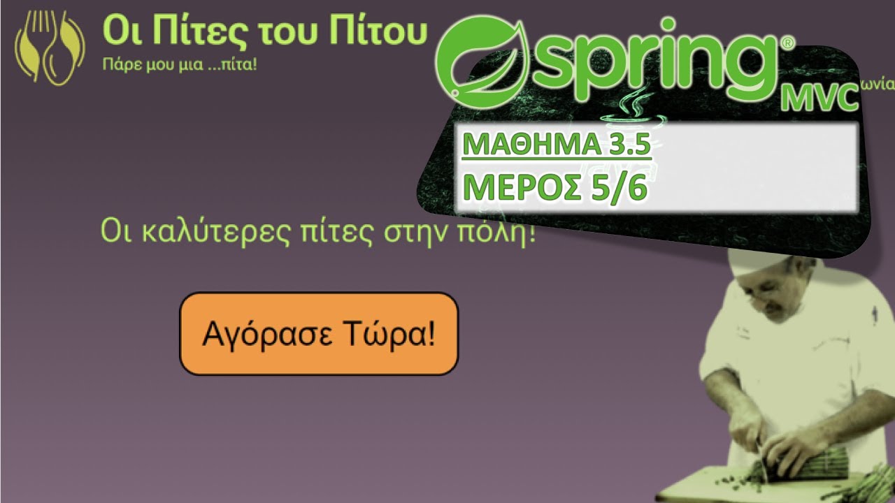 SPRING MVC - ΜΑΘΗΜΑ 3.5 - ΧΩΡΙΣΜΟΣ ΣΕ ΜΕΡΗ - ΜΕΡΟΣ 5 ΑΠΟ 6 - Άσκηση 2 ...