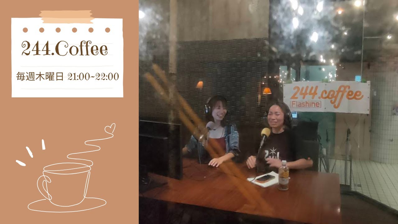 【244.Coffee】＠2024/11/07 - YouTube