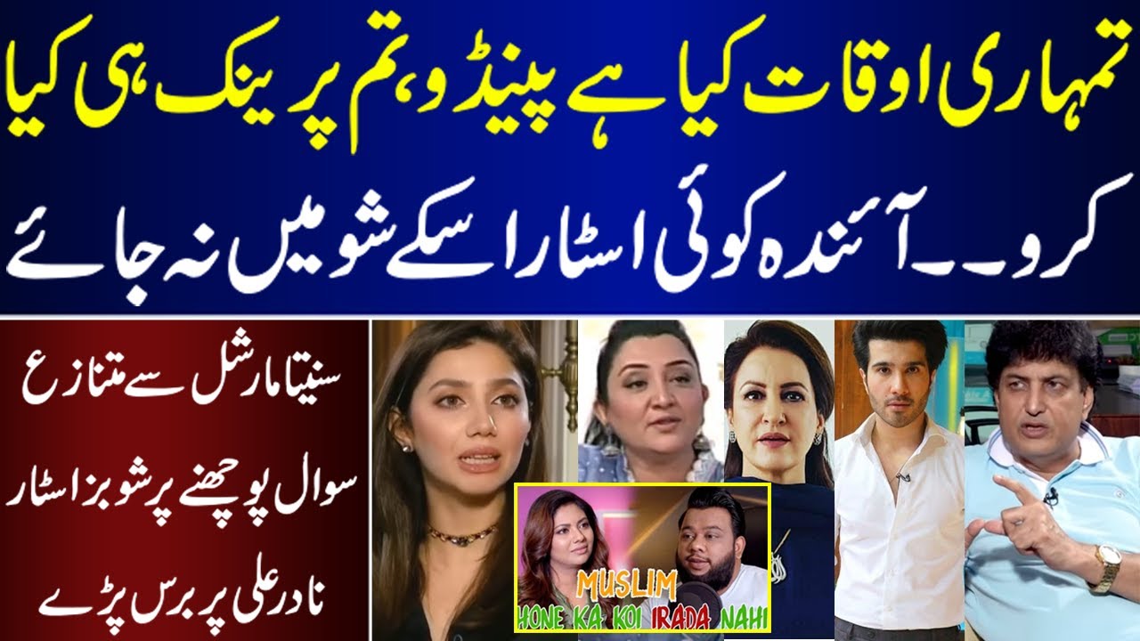 Nadir Ali Controversy With Sunita Marshal Reacts Showbiz Star | Nadir ...