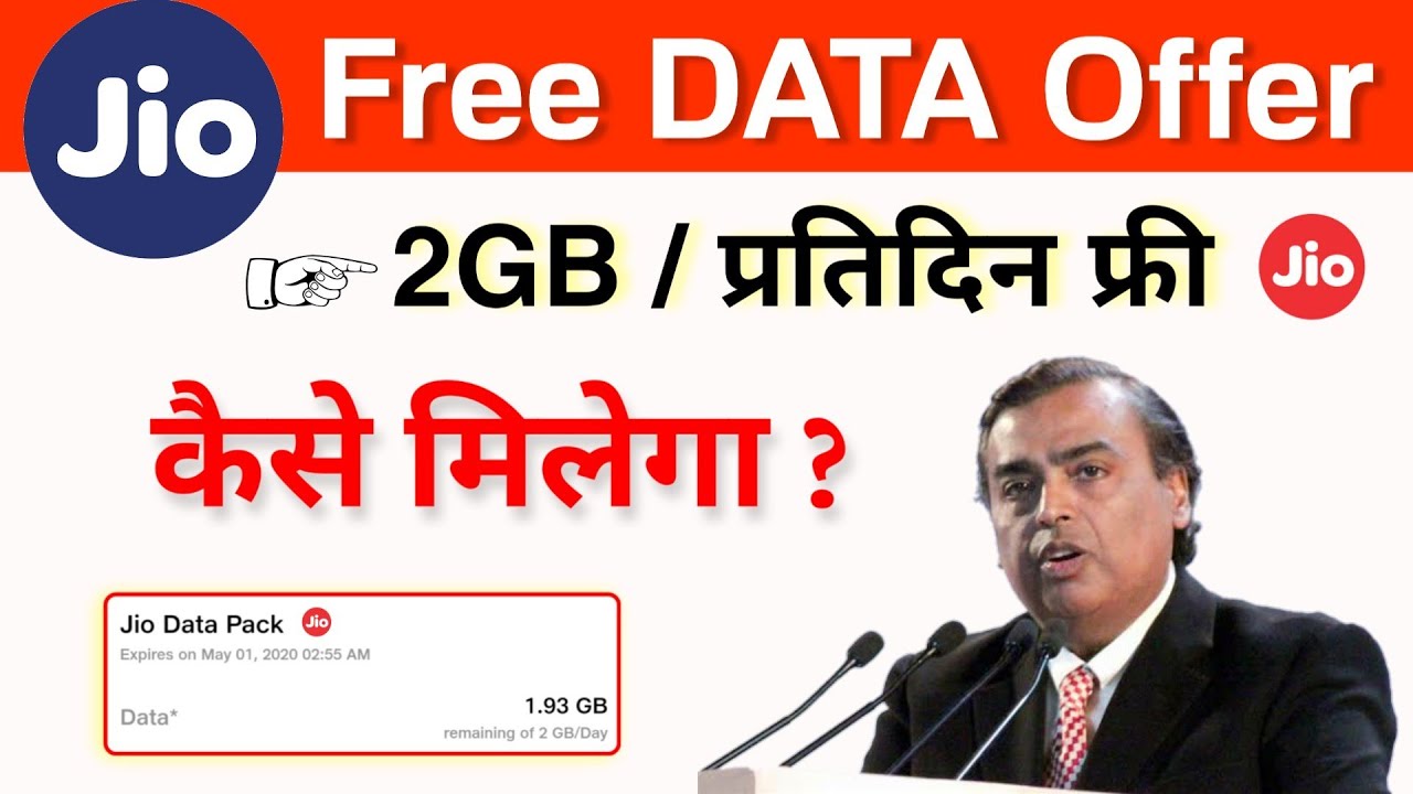Jio free data offer 2GB per day कैसे मिलेगा ? | jio 2gb data free 2020 ...