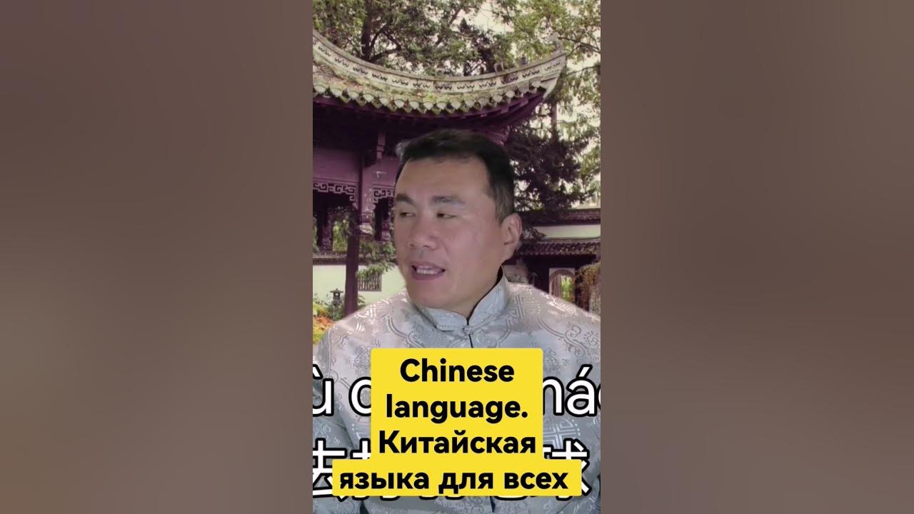 Chinese language. Урок китайского языка с нуля. - YouTube