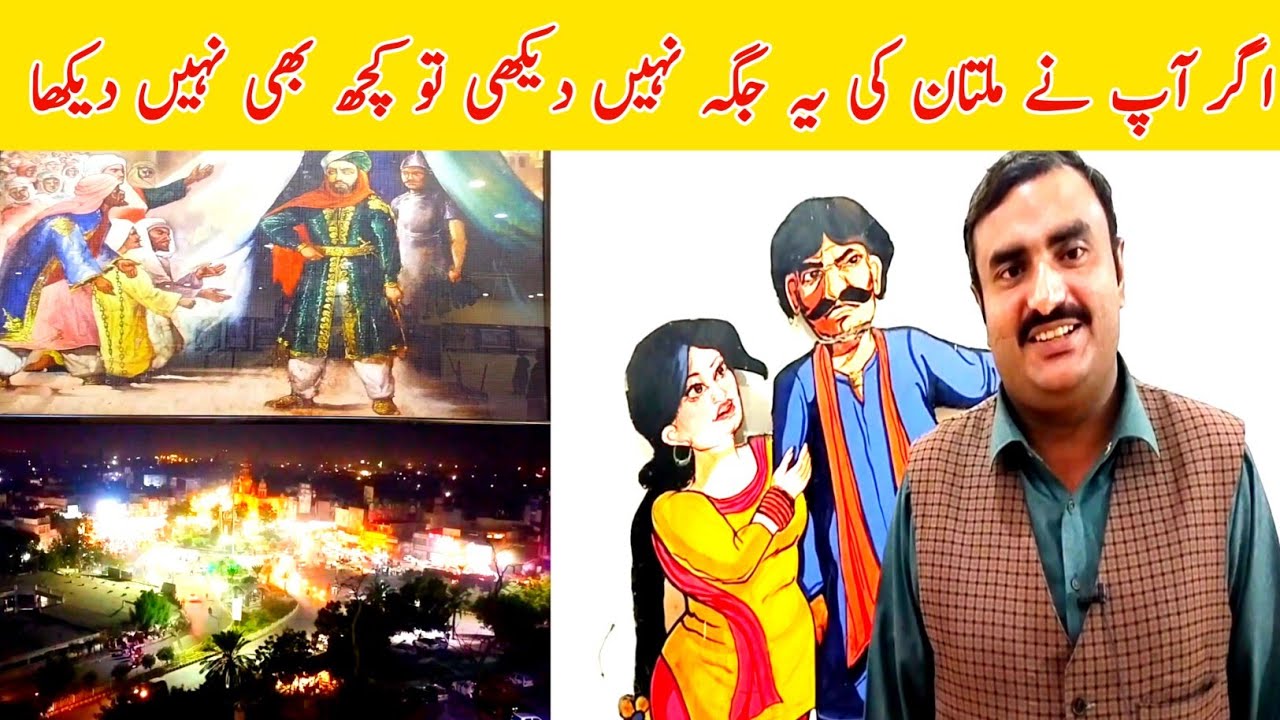 Damdama Multan | Art Gallery Multan | Multan Damdama| دمدمہ ملتان | HS ...