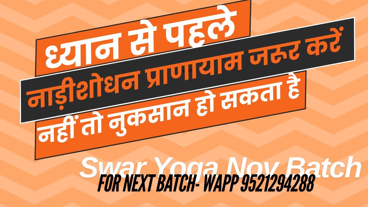 नाड़ी शोधन प्राणायाम का विज्ञान-Science of Nadi Shodhan Pranayam-Nov ...