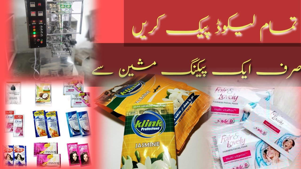 Liquid packing machine | liquid packing machine price in pakistan ...