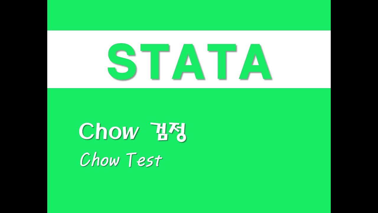 STATA를 활용한 회귀분석 - (10) Chow 검정(Chow Test) - YouTube