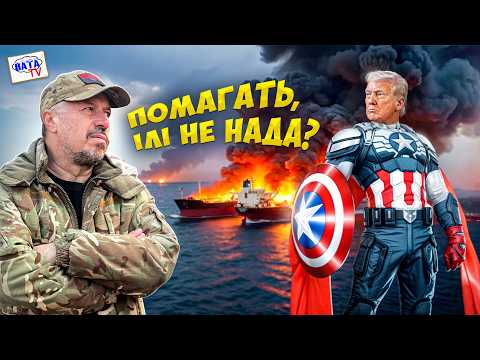 Трамп унічтожив Іран