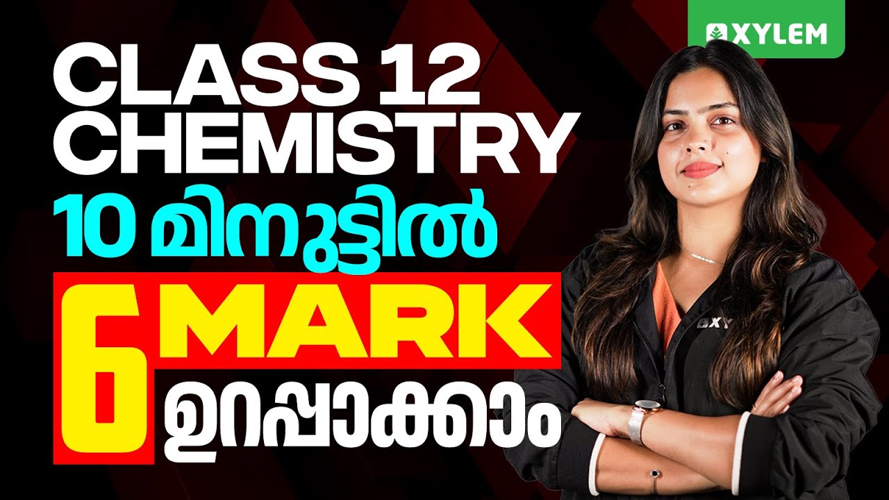 Class 12 Chemistry - 10 മിനുട്ടിൽ 6 മാർക്ക്‌ ഉറപ്പാക്കാം| Xylem 12 CBSE ...
