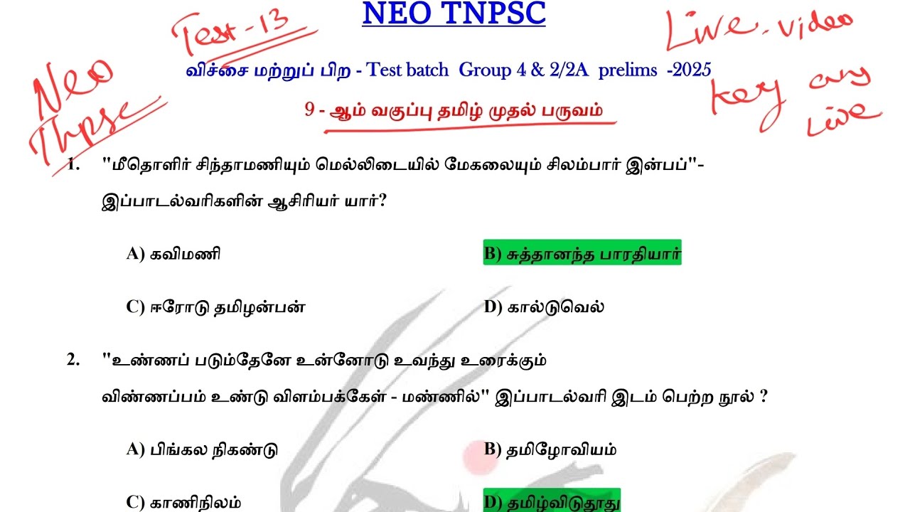 TEST-13 9 th Tamil old&New (1st Term) Key ans Live Video #tamil #test # ...
