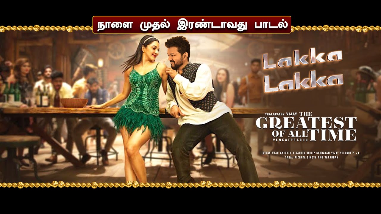 Lakka Lakka - The GOAT Second Single | Thalapathy Vijay | Meenachi ...