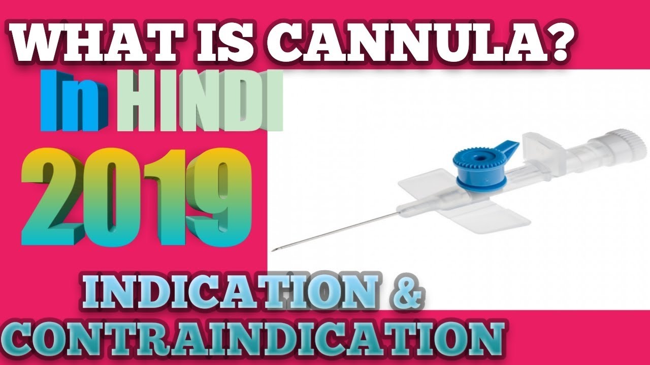 What is cannula & cannulation | with cannula indication ...