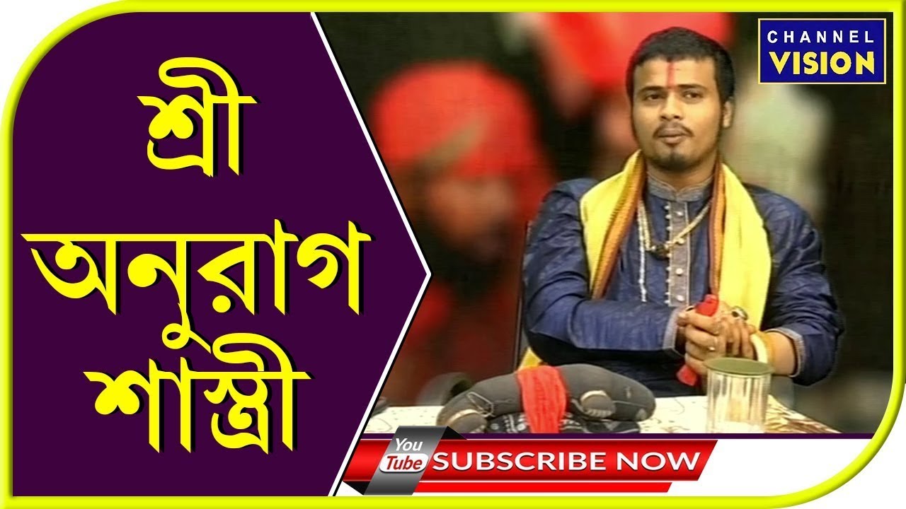 Sree Anurag Shastri Channel Vision 25.11.2023 - YouTube