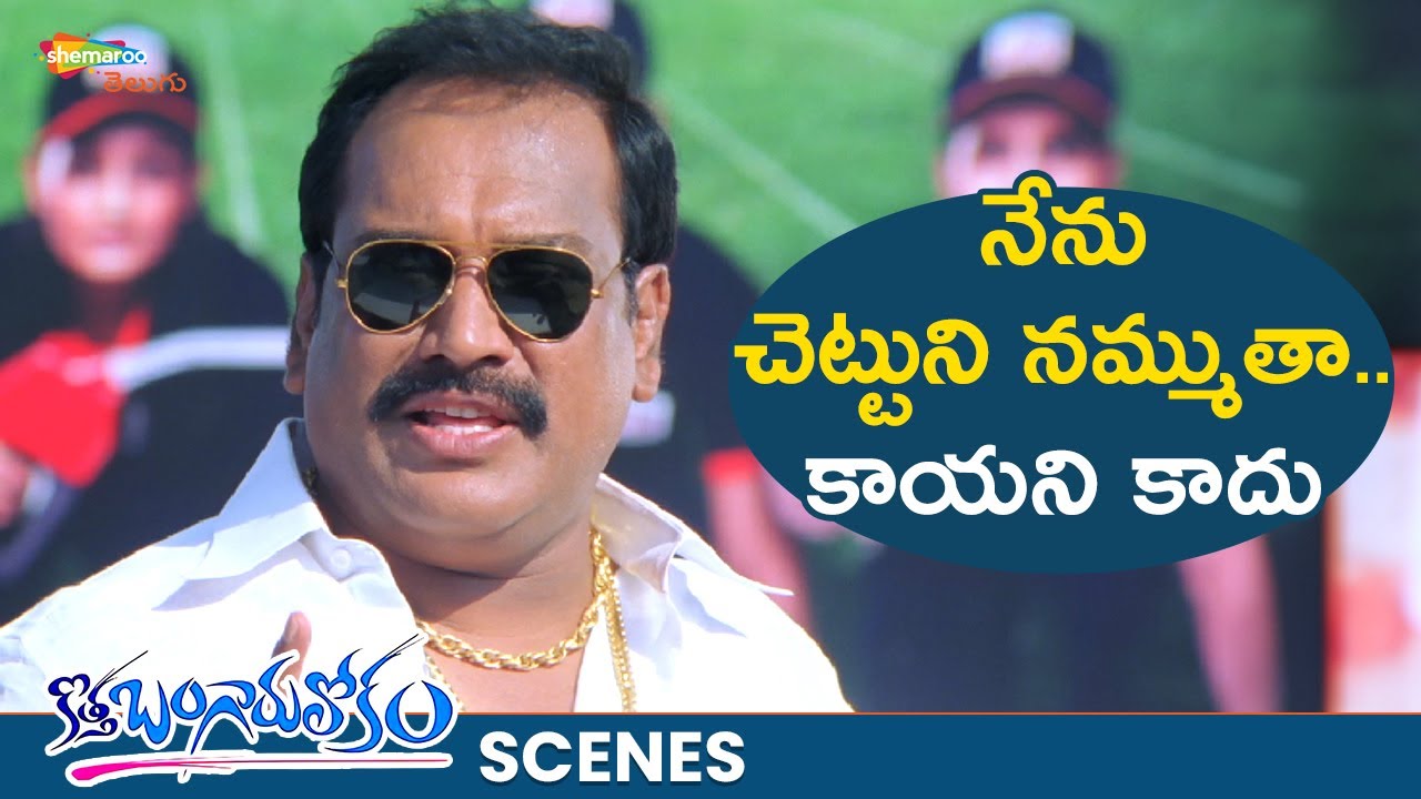 Ahuti Prasad's Hilarious Scene | Kotha Bangaru Lokam Movie Best Scenes ...