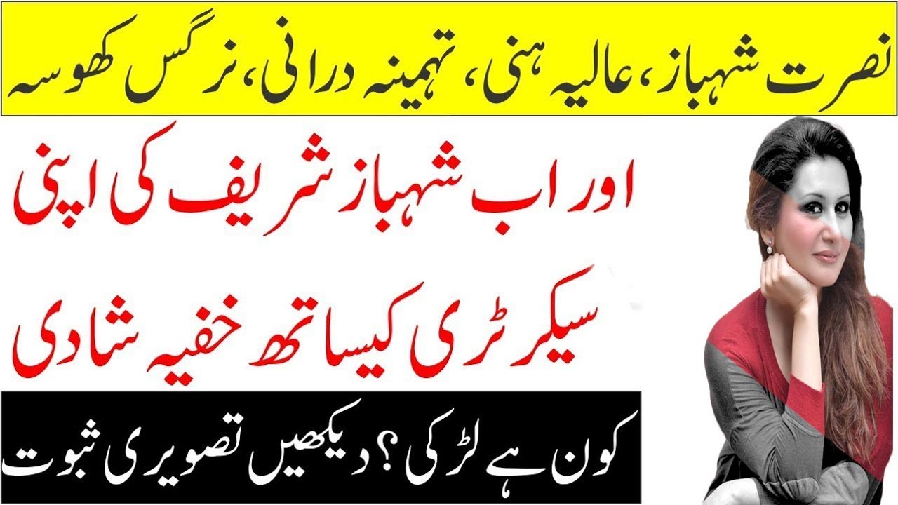 Shahbaz Sharif Kalsoom Hayi