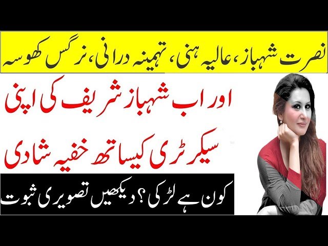 Shahbaz Sharif Kalsoom Hayi