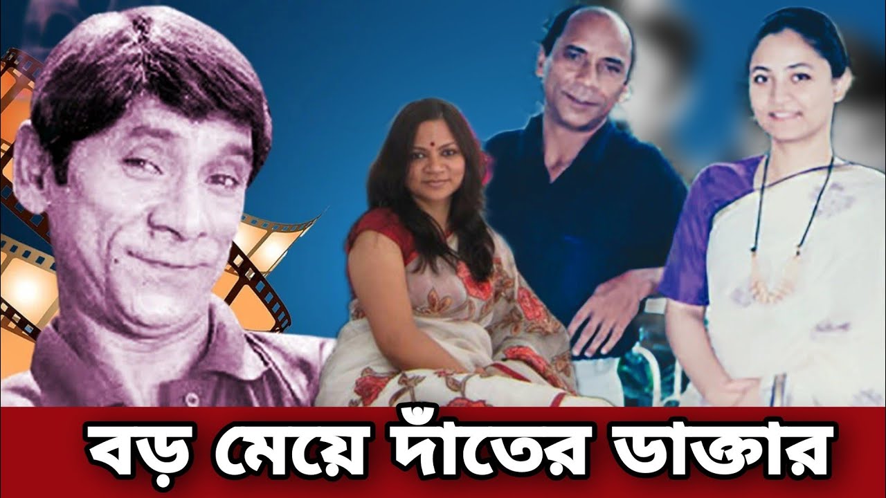 অভিনেতা দিলদারের স্ত্রী ও সন্তানেরা কেমন আছেন? Dildar Family - YouTube
