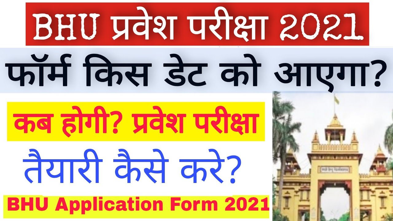 BHU FORM 2021 । BHU APPLICATION FORM । EXPECTED DATE । BHU ENTRANCE ...