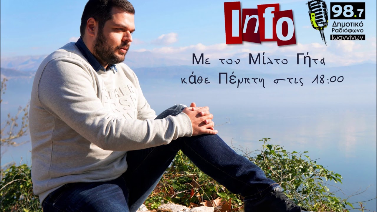 Ο Χρήστος Α. Xωμενίδης στην ραδιοφωνική εκπομπή "Info" με τον Μίλτο ...