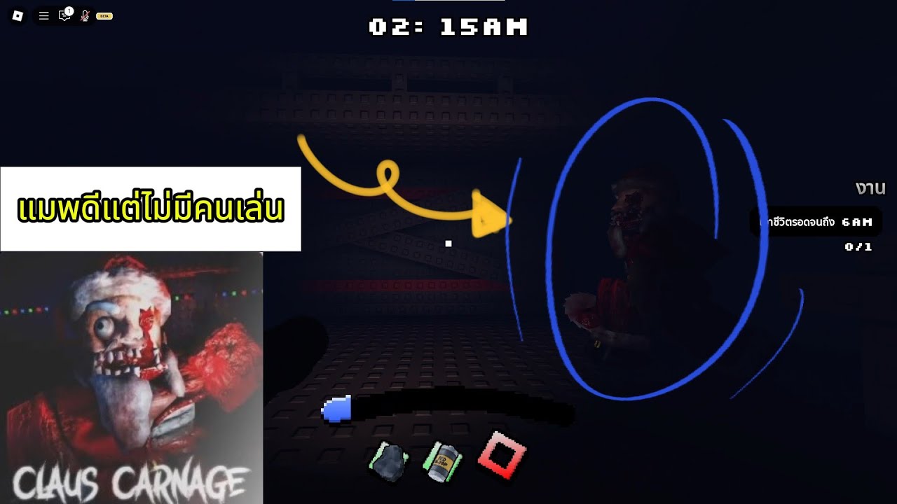 แมพดีแต่ไม่มีคนเล่น CLAUS CARNAGE - YouTube