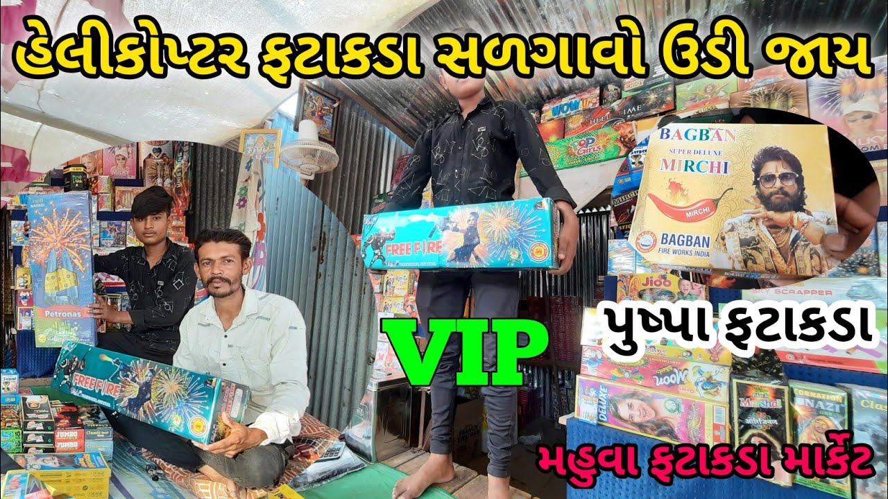 Fatakada market mahuva | VIP Fatakda | Diwali Fatakda 2022 | Mahuva ...