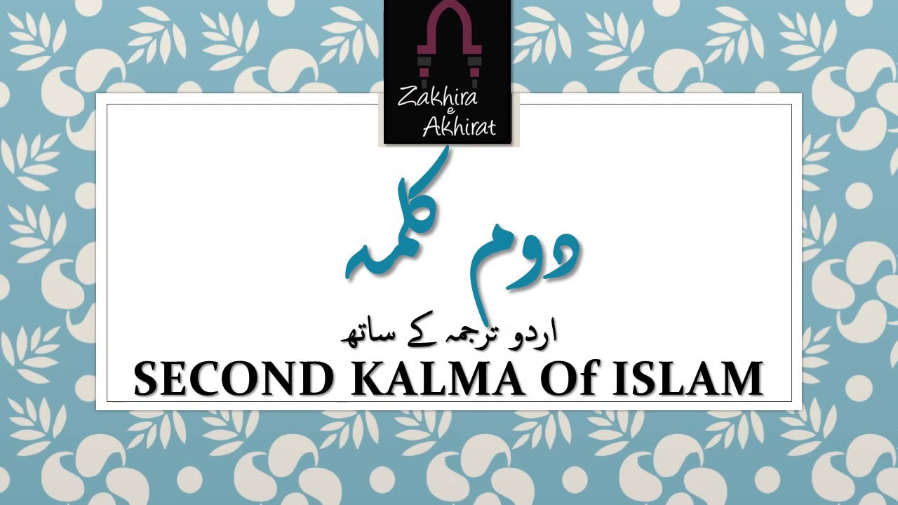 Dosra Kalma Shahadat | dosra kalma with urdu translation | Kalma e ...