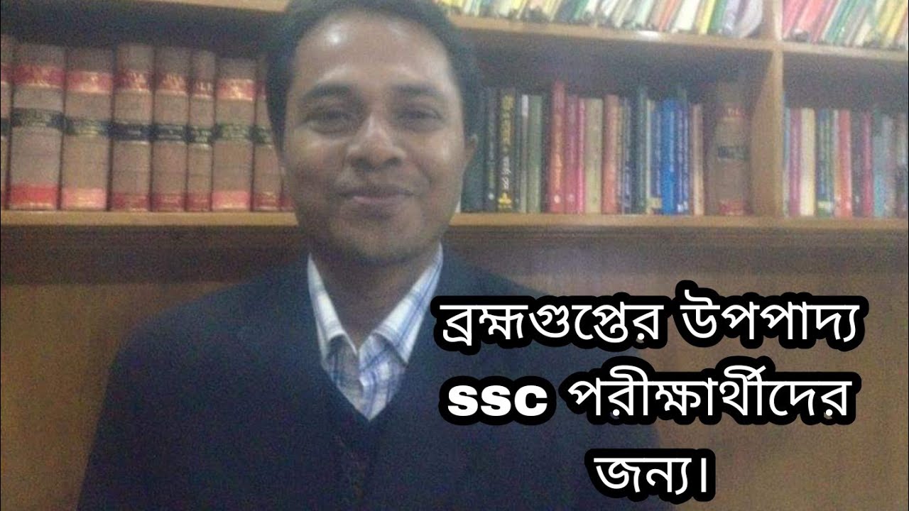 ব্রহ্মগুপ্তের উপপাদ্য .. Amader basic school.. S. ali sir.. - YouTube