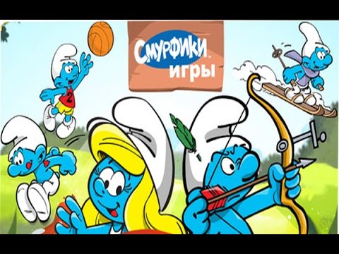 Олимпийские игры Смурфиков/Устроим Состязания Вместе со Смурфиками.Кто ...
