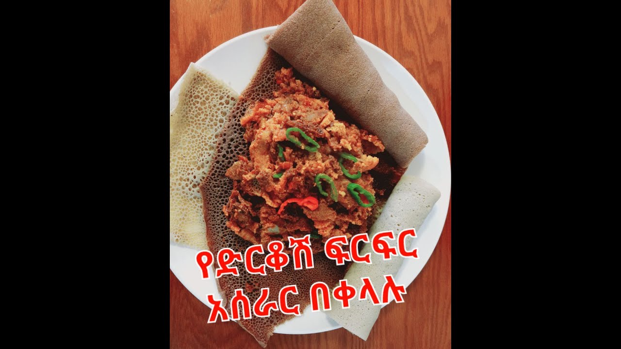 ምርጥ የድርቆሽ ፍርፍር አሰራር/ How to make Enjera dirkosh firfir - YouTube