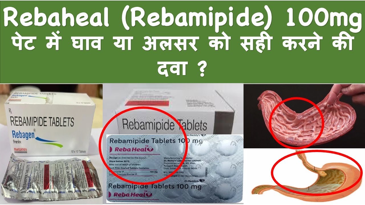 Rebamipide (Rebaheal)100mg पेट में घाव या अलसर को सही करने की दवा ...
