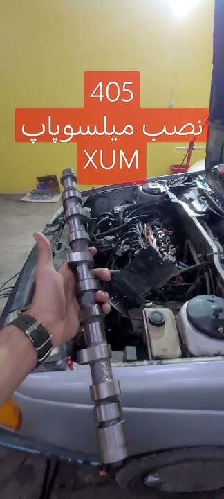 نصب میلسوپاپ xum روی 405 #داینو #automobile #ریمپ #داینومپ #engineering #ترند #افزایش_توان - YouTube
