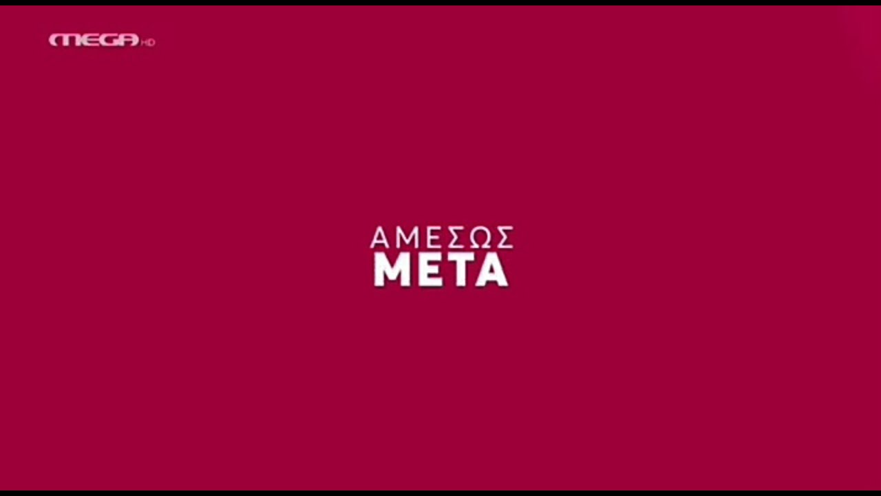 Mega Greece - Up next ident 1 (2021 - 2025) - YouTube