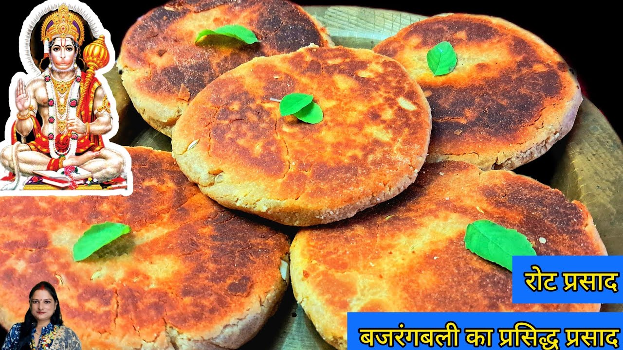 रोट प्रसाद हनुमान जी का प्रिय भोग Bajrang bali ke liye special Prasad👌 ...