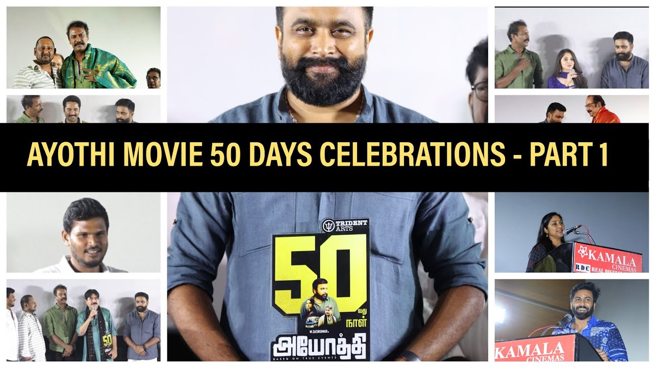 AYOTHI 50 DAYS celebrations - part 1 | SAMUTHRAKANI |SASIKUMAR ...